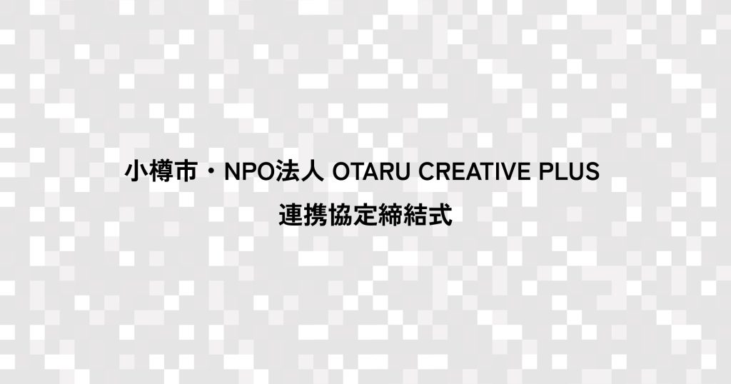 OTARU CREATIVE PLUS – OTARU CREATIVE PLUS