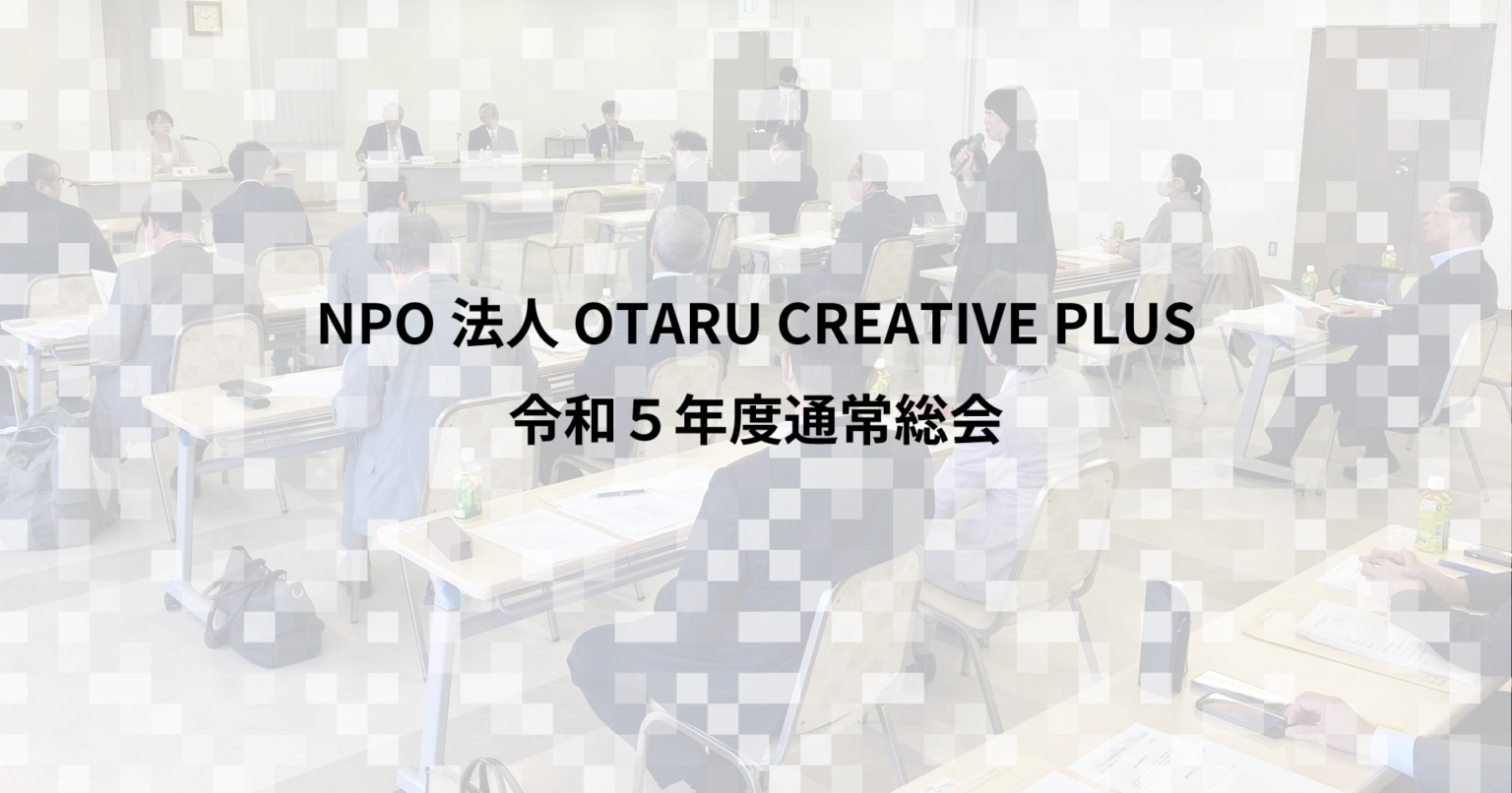 OTARU CREATIVE PLUS – OTARU CREATIVE PLUS